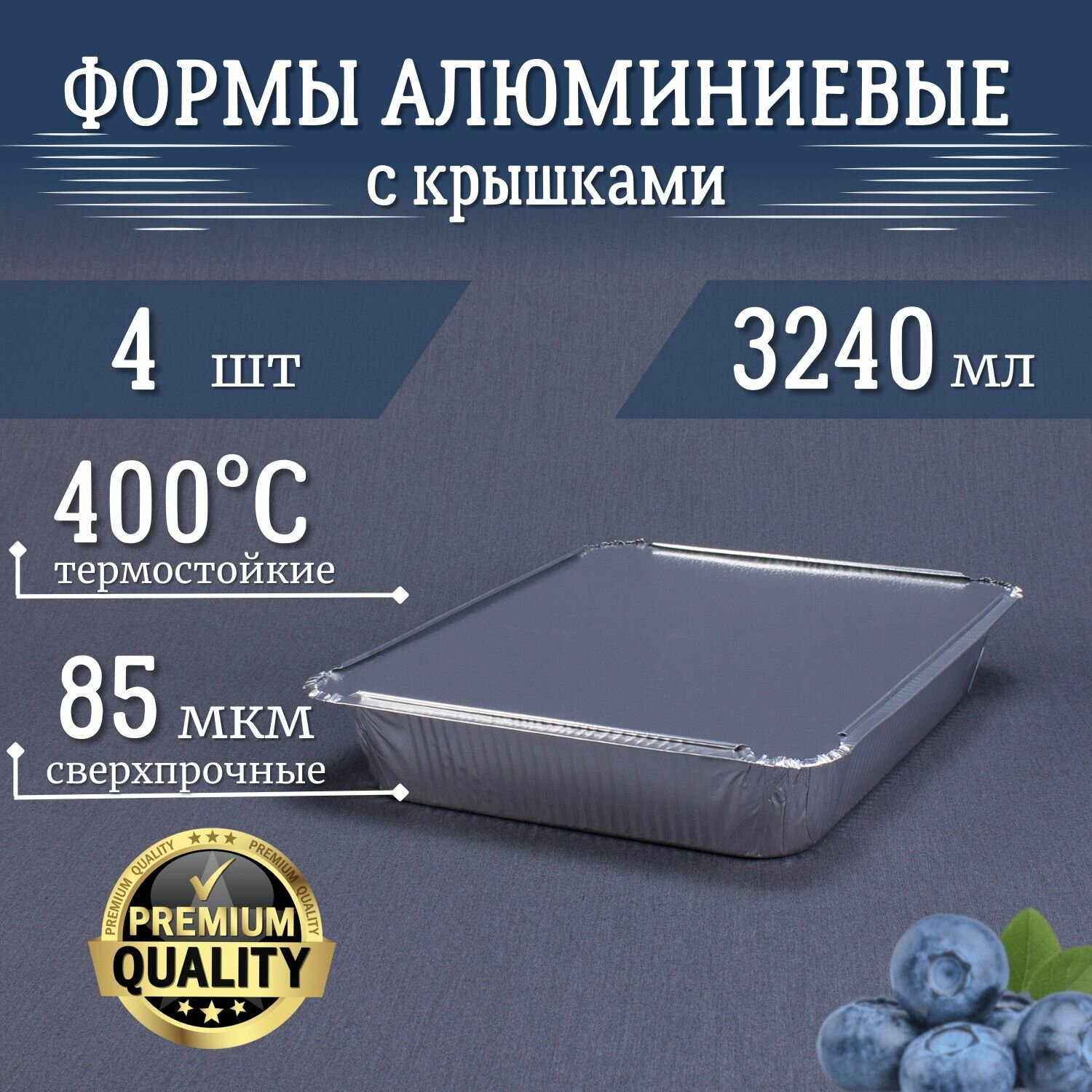 Формы из фольги РусАл 3240мл 4 шт с крышками 32,2x25,5x5см. Высокопрочные алюминиевые формы для запекания. Прямоугольные одноразовые контейнеры подходят для выпечки хлеба и кексов, для гриля