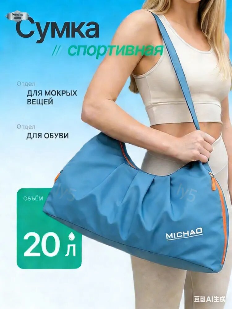 Сумка спортивная