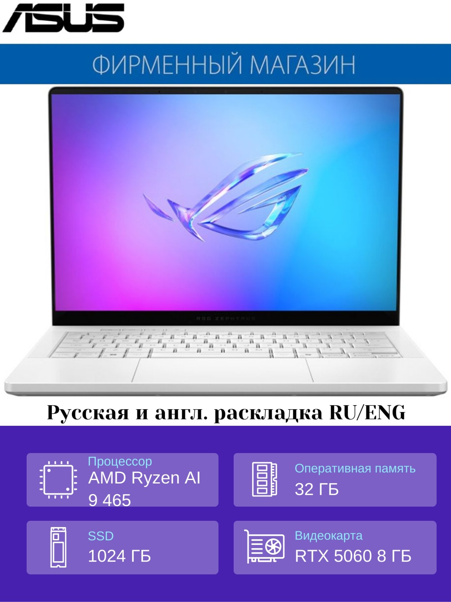 Игровой Ноутбук ASUS ROG Zephyrus G14 GA403GM-SY020 Ryzen AI 9 465/32G/1T SSD/14" 3K(2880x1800) OLED/RTX 5060 8G/No OS