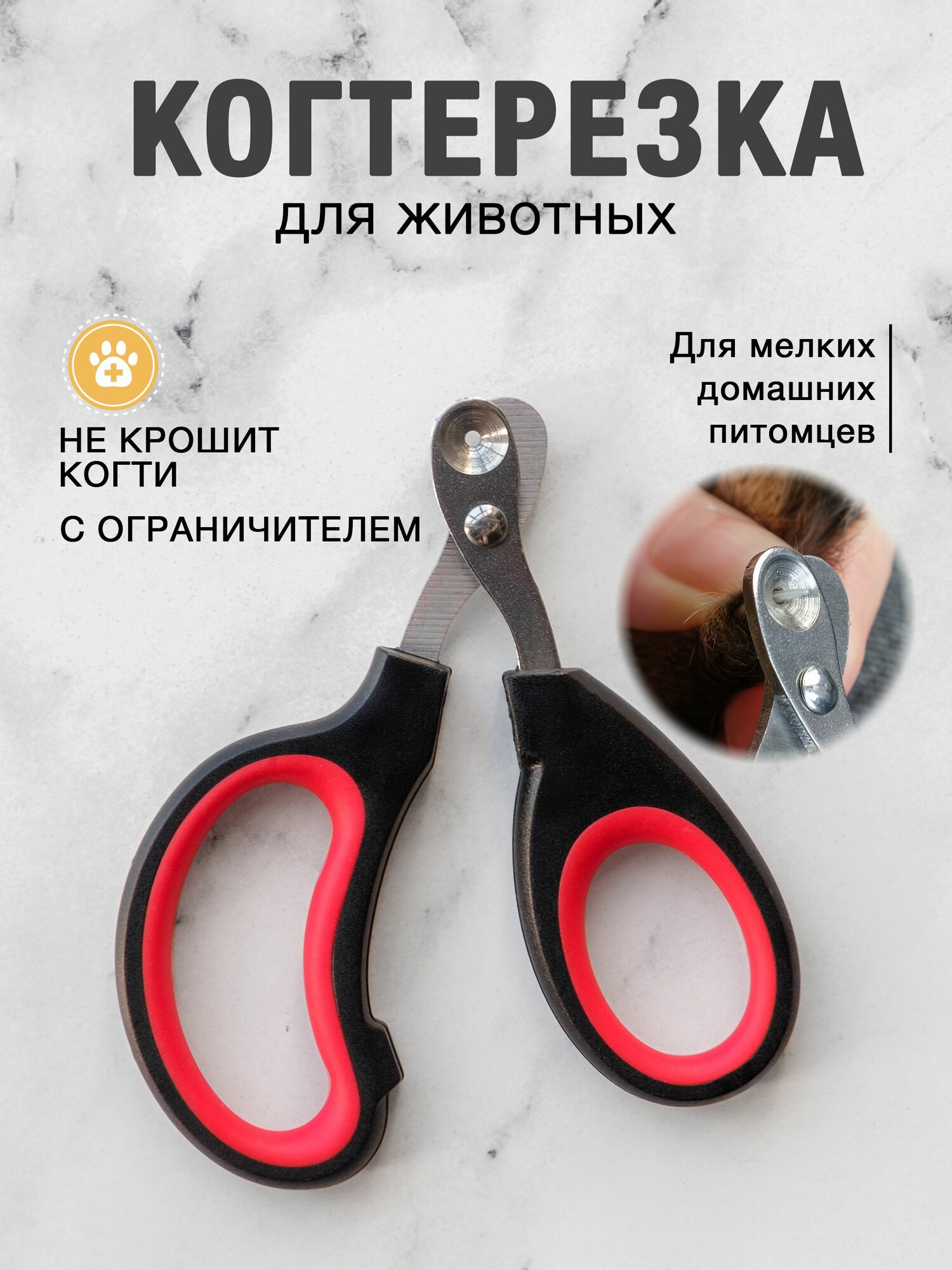 Когтерезка для кошек и собак с ограничителем для животных когтерезка для кошек когтерезка для собак кусачки для когтей с ограничителем