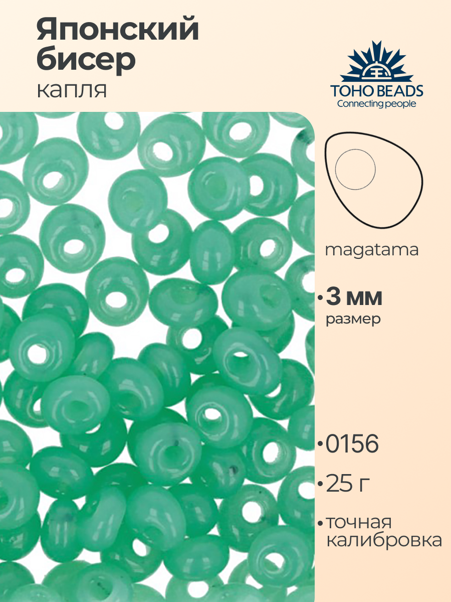 Бисер японский TOHO капля Magatama 25 г №0156 св. бирюзовый