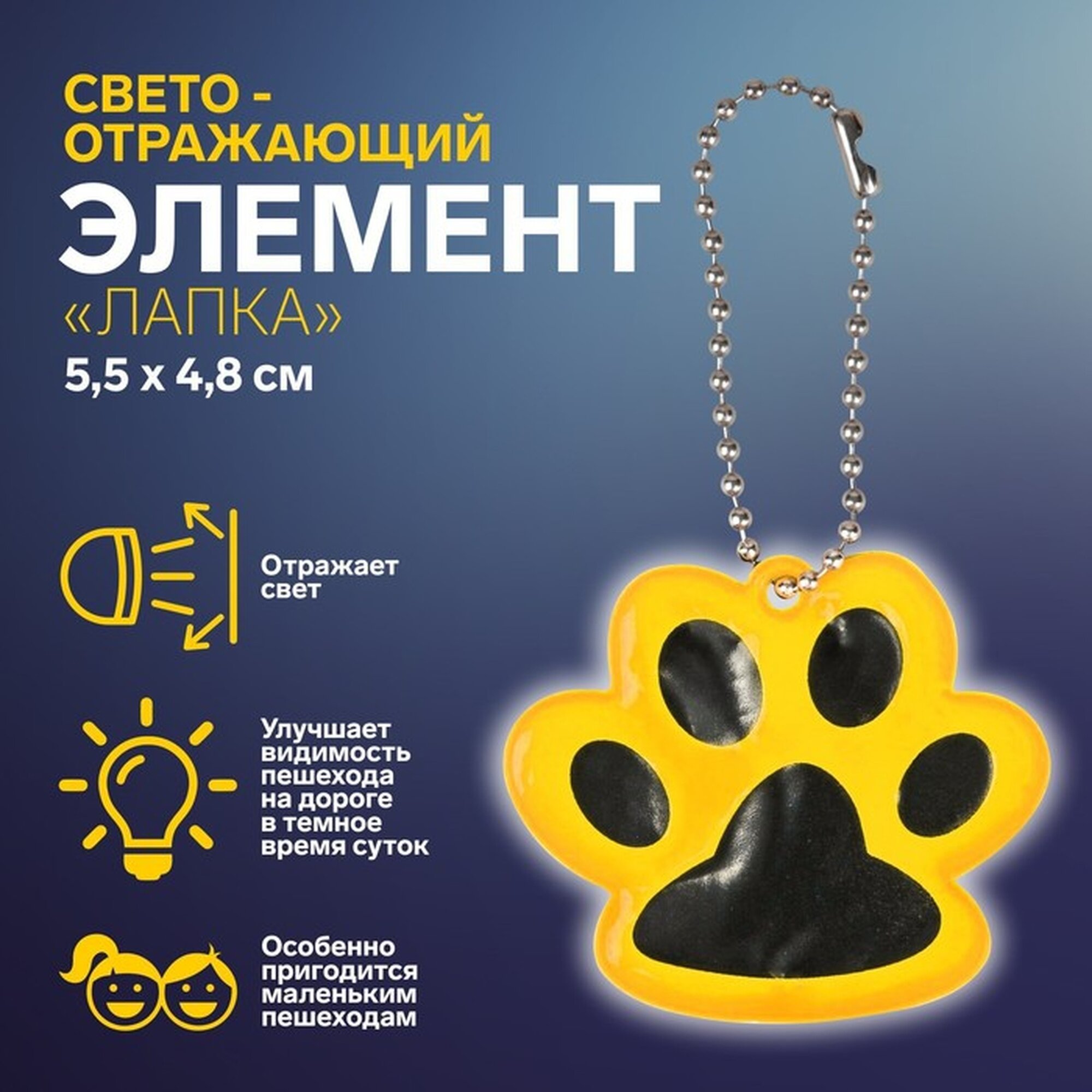 Светоотражатель