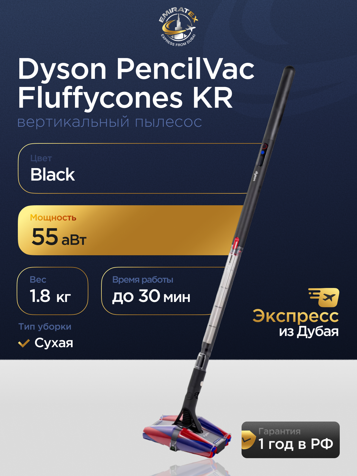 Dyson PencilVac Fluffycones KR: 38 мм 1.8 кг 55 AW до 30 мин