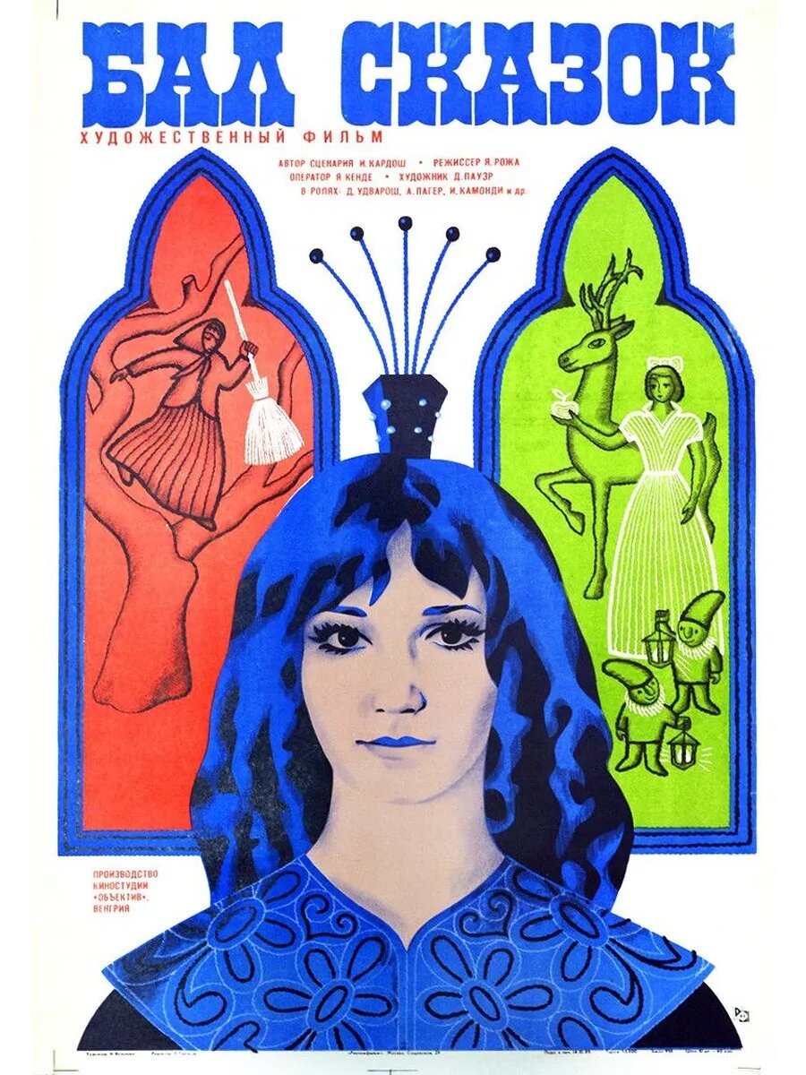 Бал сказок (1983) (DVD-R)