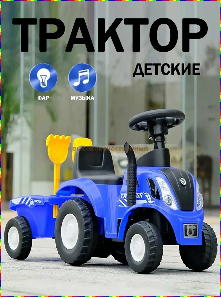 Синий детский трактор-бестселлер с прицепом и педальным приводом