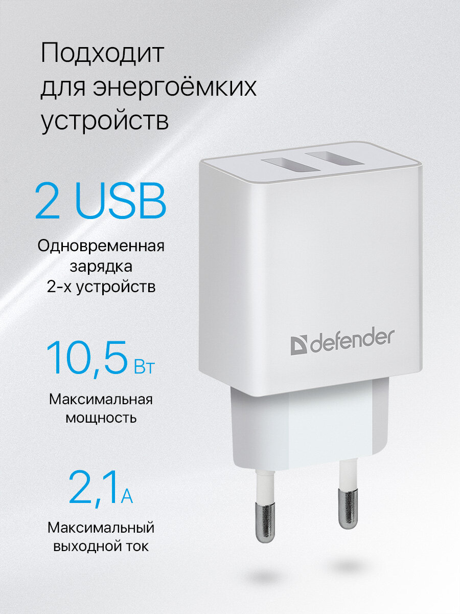 Зарядное устройство для телефона 2 USB, блок адаптер Defender UPA-22 - 2.1А, белый — фото 1