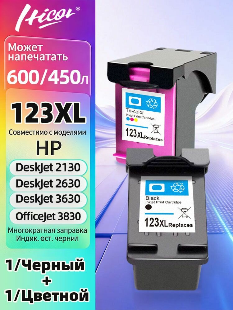 Hicor Комплект картриджей 123XL для HP123 / HP DeskJet 2130 / HP 123 XL для принтеров DeskJet 2132, DeskJet 2620 / 2630 / 2632, DeskJet 3639, OfficeJet 3830 / 3832, совместимый, Набор CMYK, 2 шт