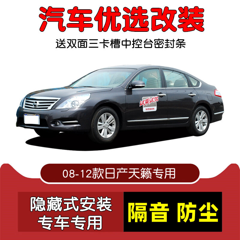 Набор автомобильных уплотнителей для дверей Nissan Teana 2008-2012 гг. с A-стойкой и C-стойкой