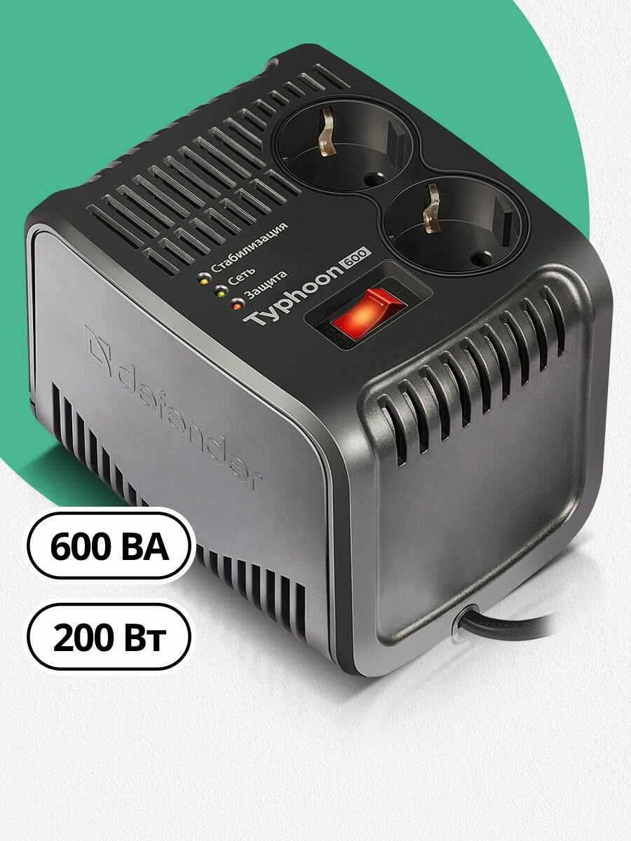 Стабилизатор напряжения Defender 600 В*А , 200Вт, 2 розетки , черный
