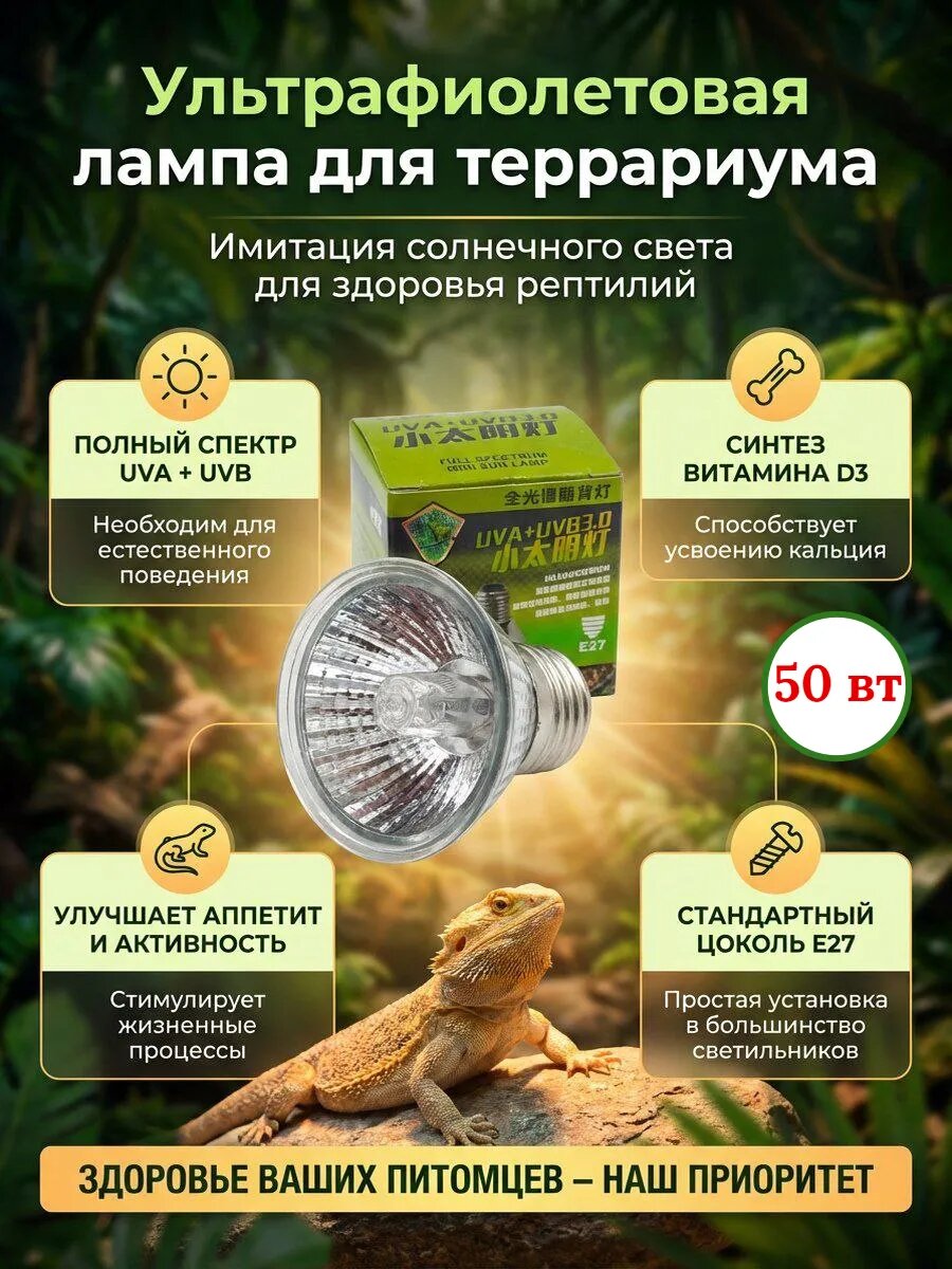 Тепловая лампа для террариума и брудера 50 Вт