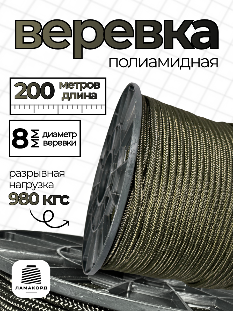 Веревка туристическая 8 мм 200 м хаки. Шнур плетеный полиамидный с сердечником