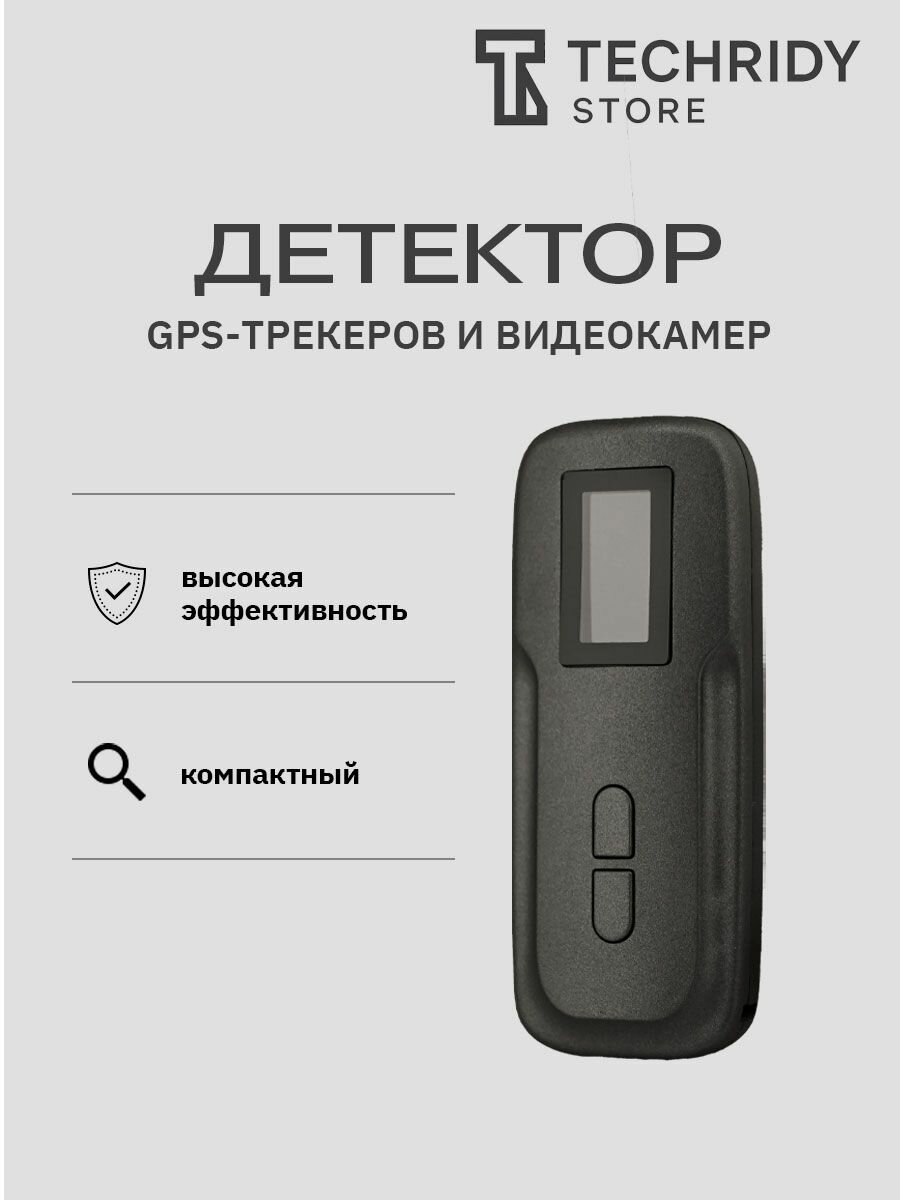 Детектор скрытых камер AK 500, широкий диапазон сканирования, встроенный фонарик, до 10 ч работы