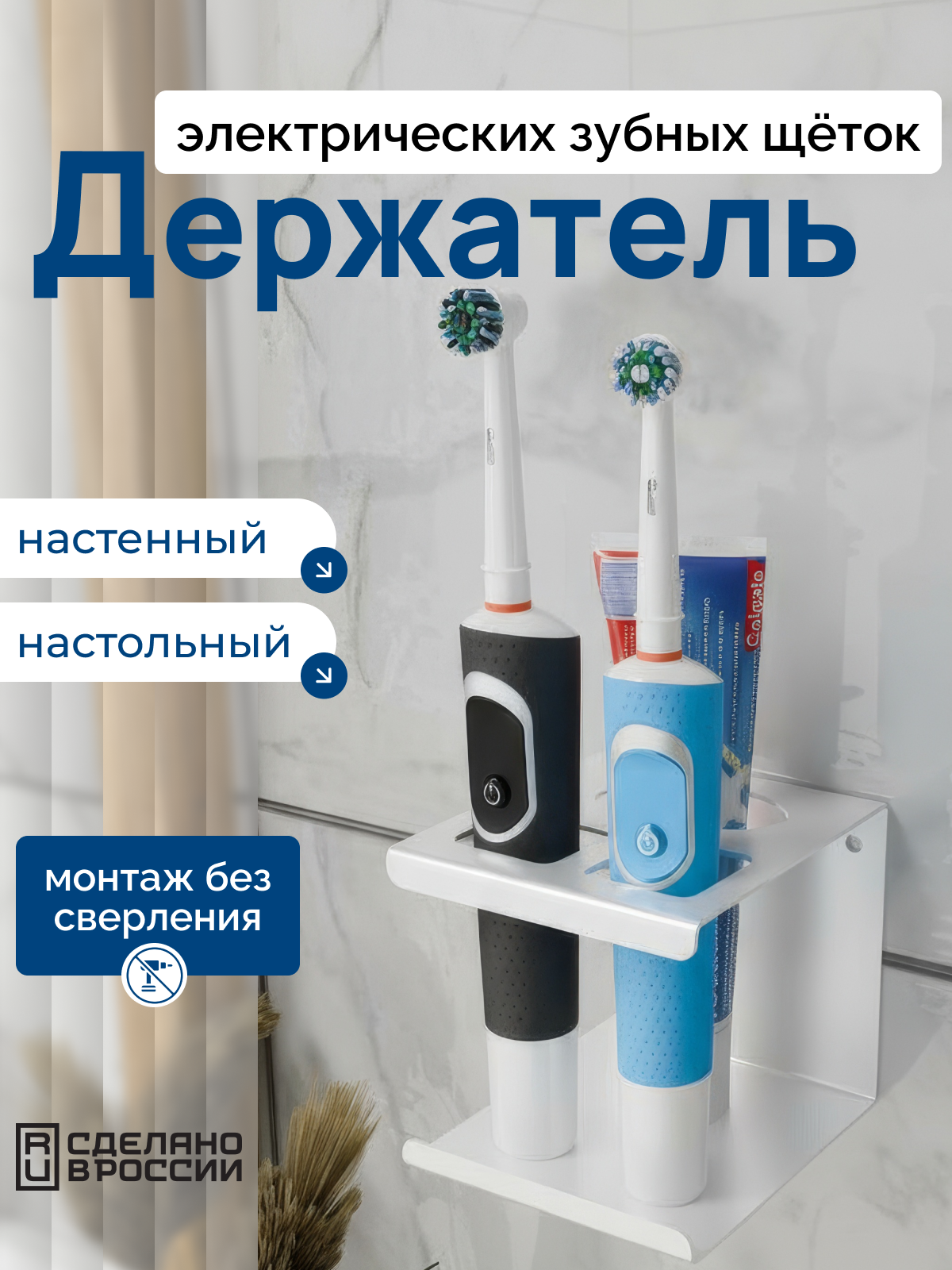 Подставка для 2 зубных щеток и пасты, настенная, полка для электрических зубных щеток, белая