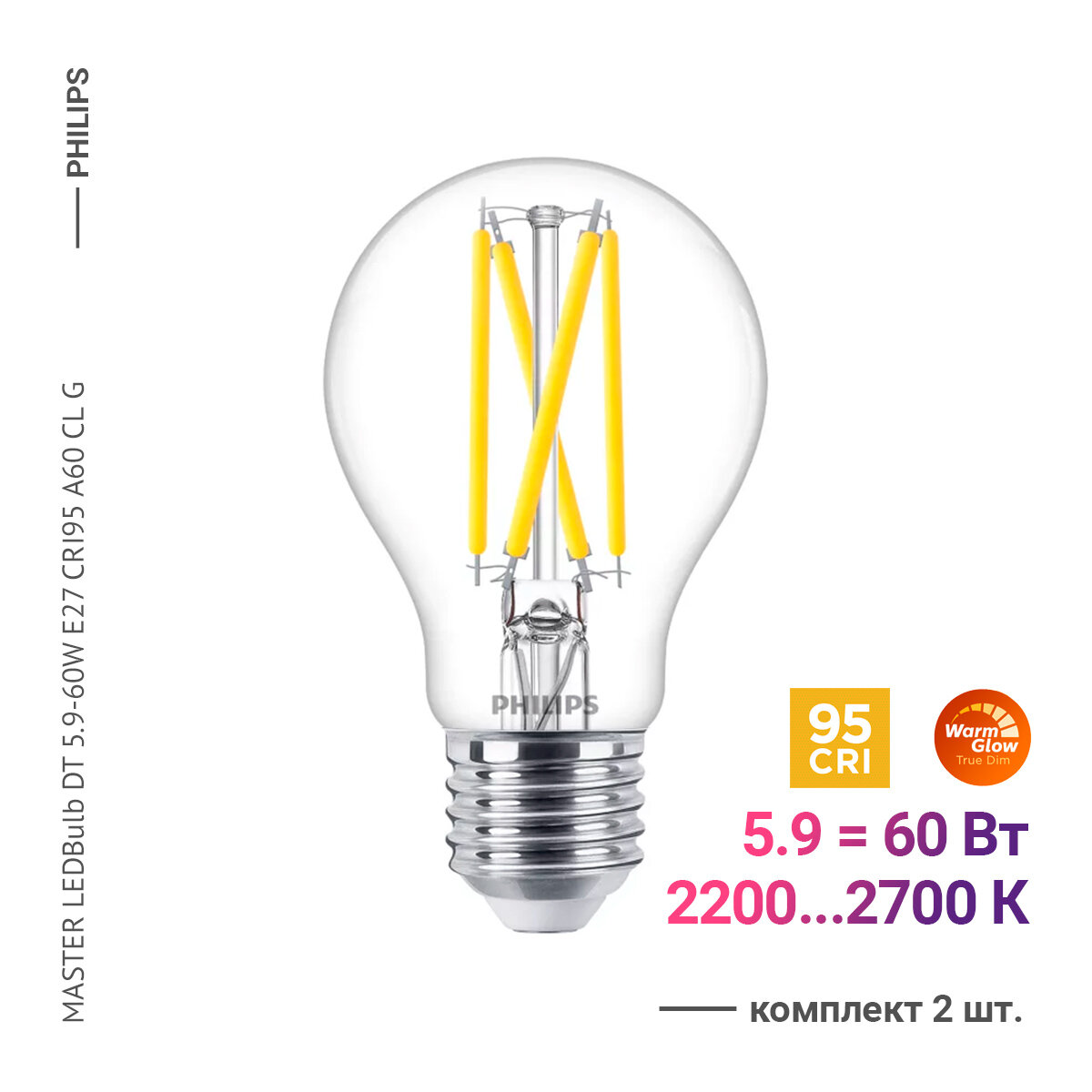Лампочки 2 шт. Philips MASTER LEDBulb DT 5.9-60W E27 CRI95 A60 CL G