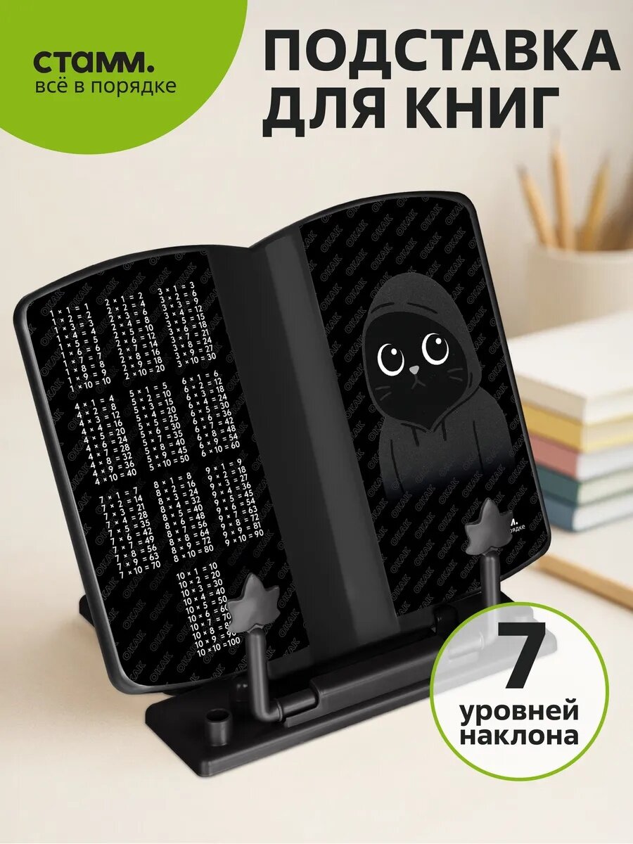 Подставка для книг "СТАММ", пластик, складная, черная, 20x20 см