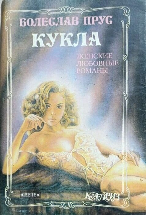 Кукла — фото 1