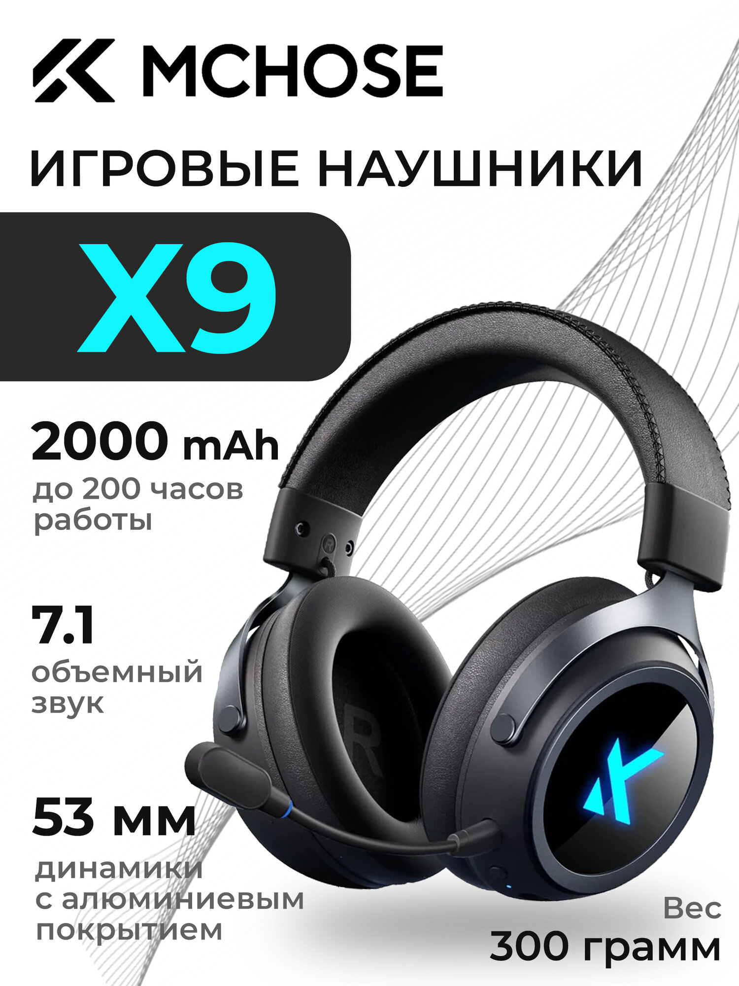 Игровые беспроводные наушники MCHOSE X9 Black