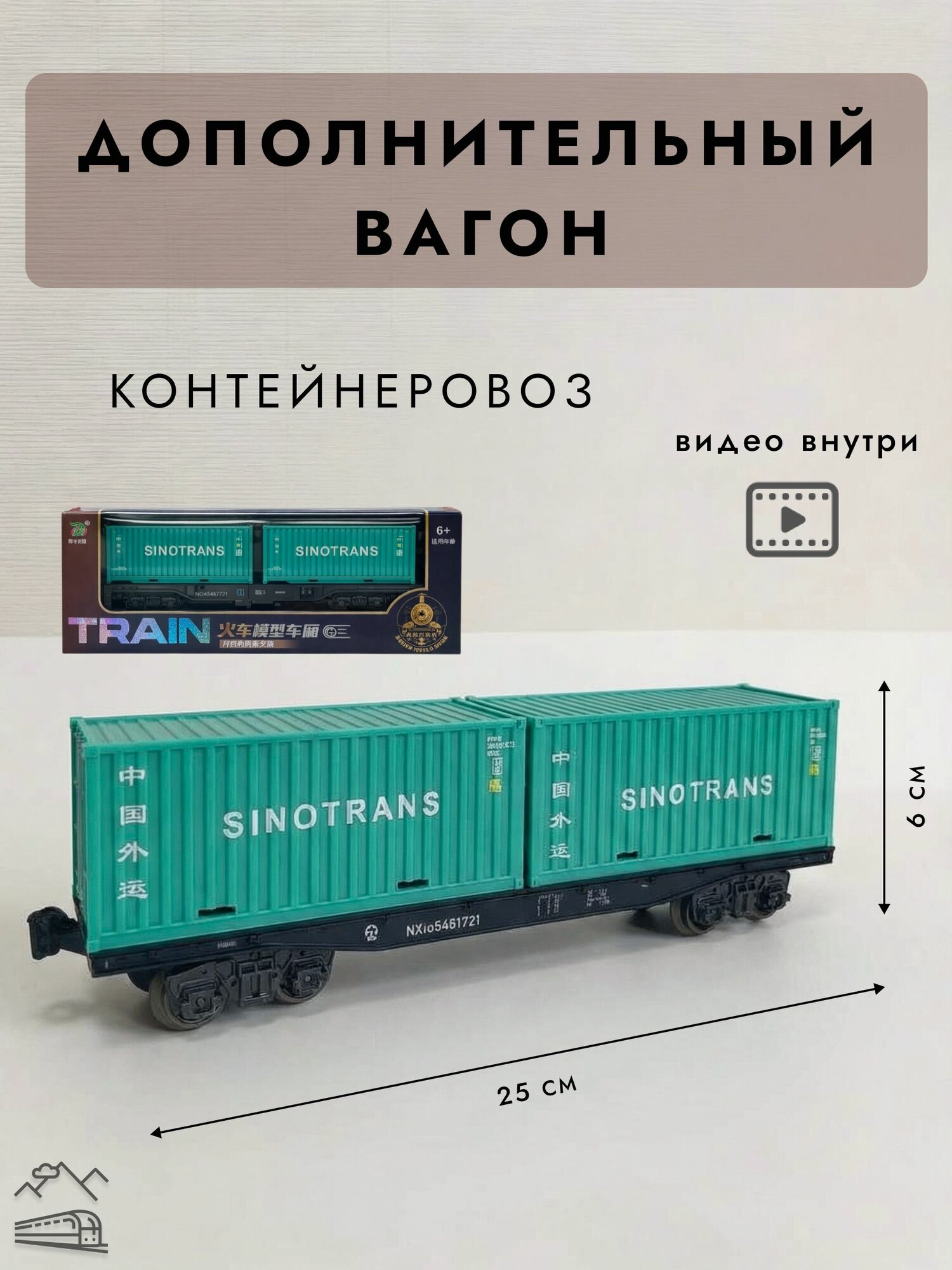 Дополнительный грузовой вагон