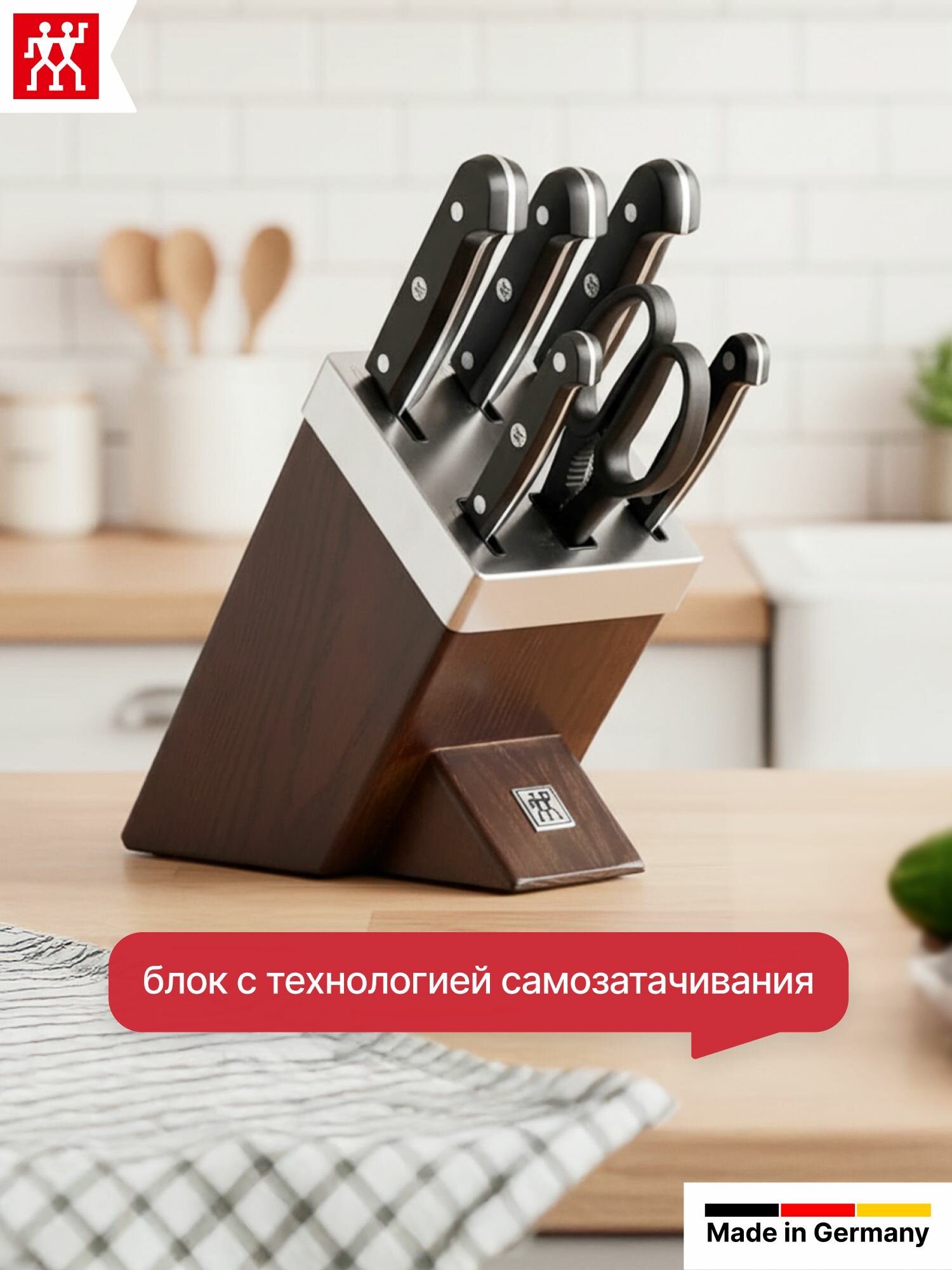 Набор ножей кухонных Zwilling Gourmet, 7 предметов, с затачивающим блоком, Германия