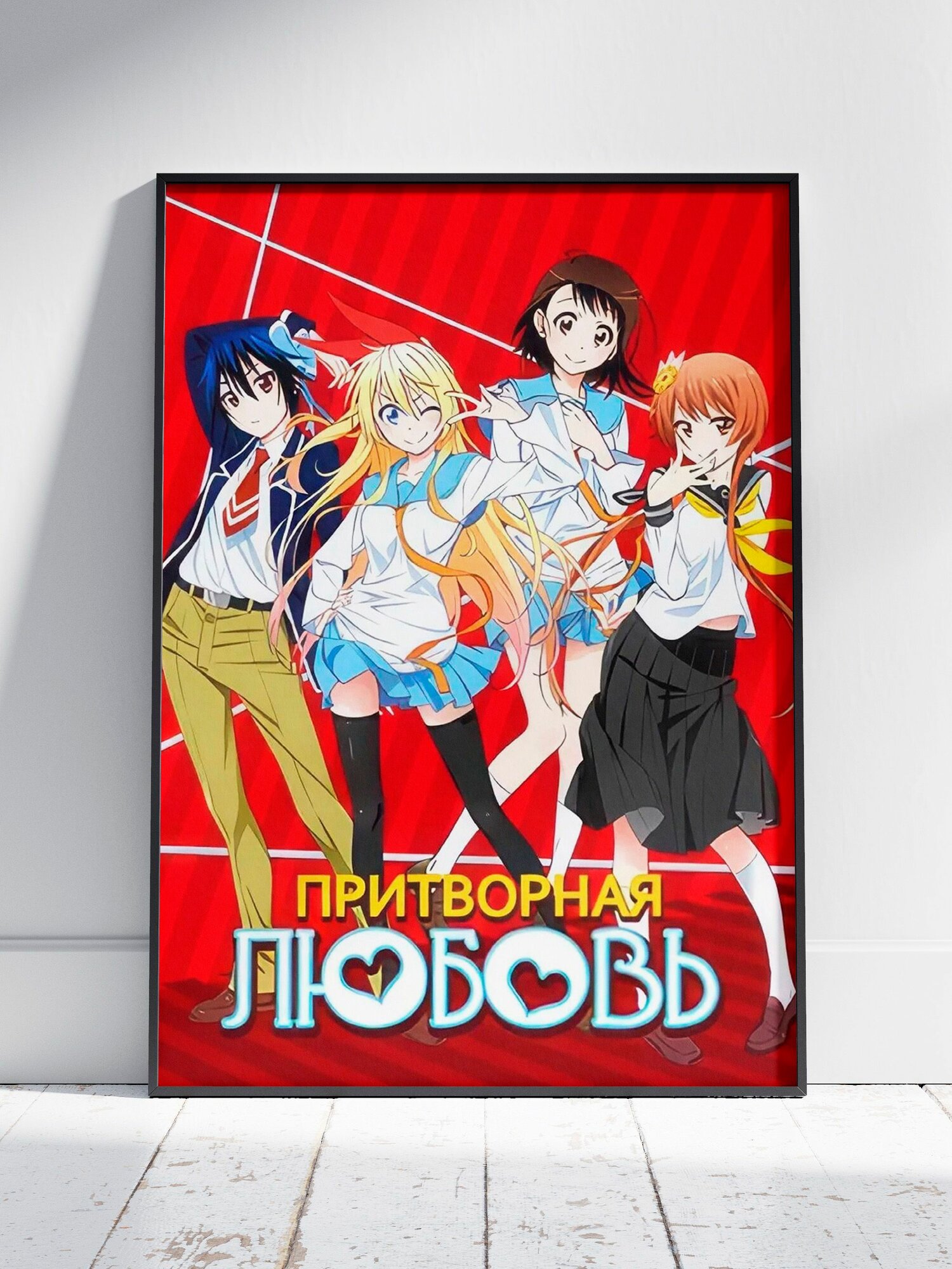 Плакат на стену для интерьера Притворная любовь (Nisekoi 6) - Постер по аниме и манге формата A3 (30x42 см)