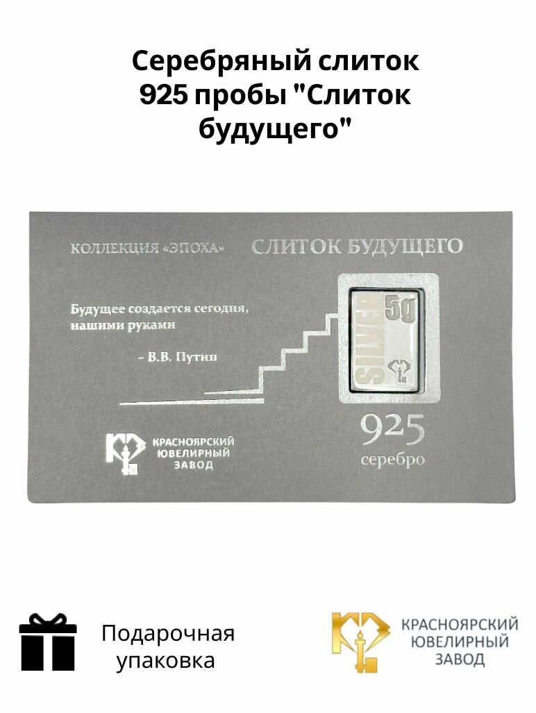 Серебро слиток 925 проба "Слиток будущего"