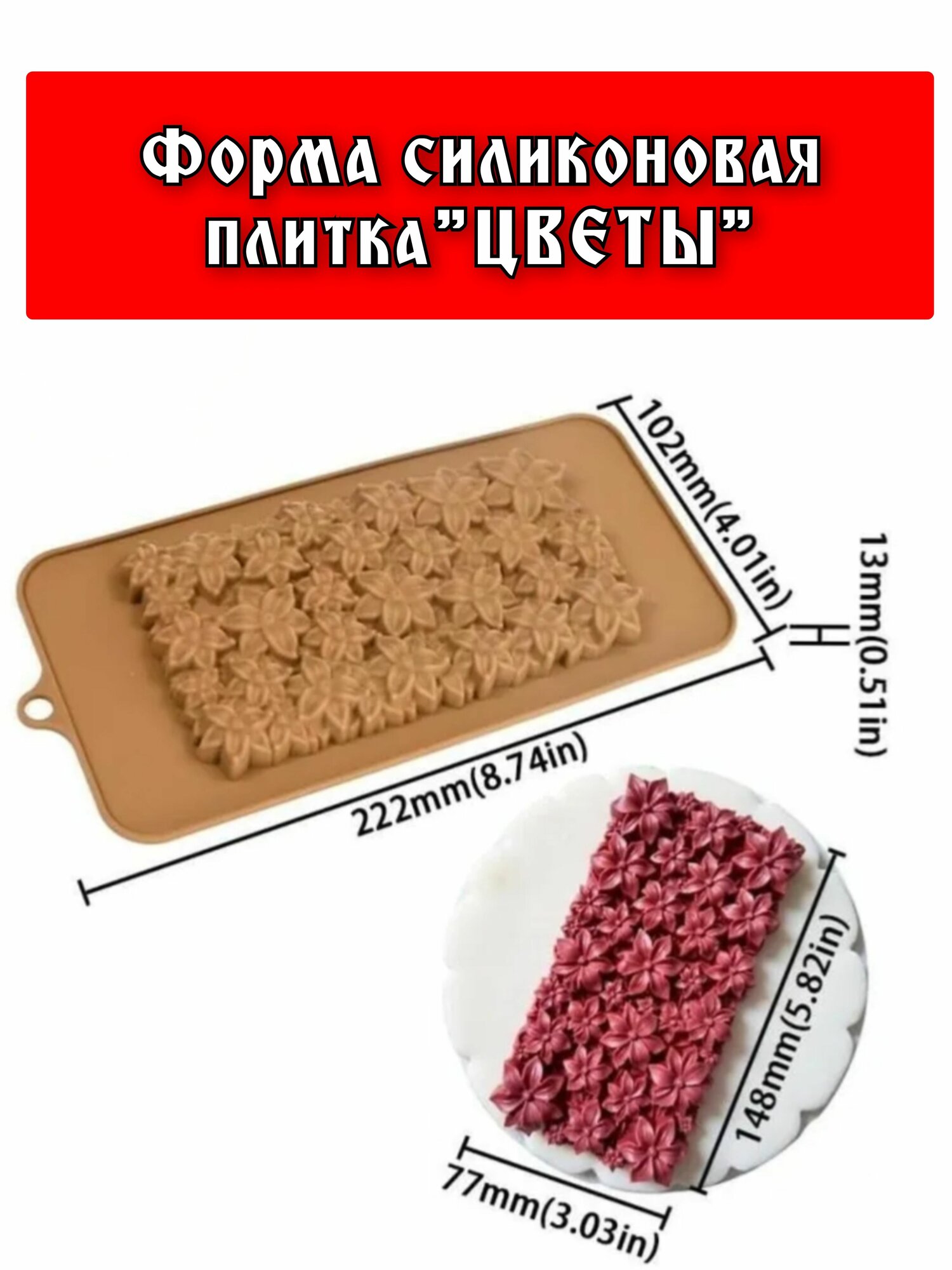 Форма силиконовая для шоколада "Цветы"