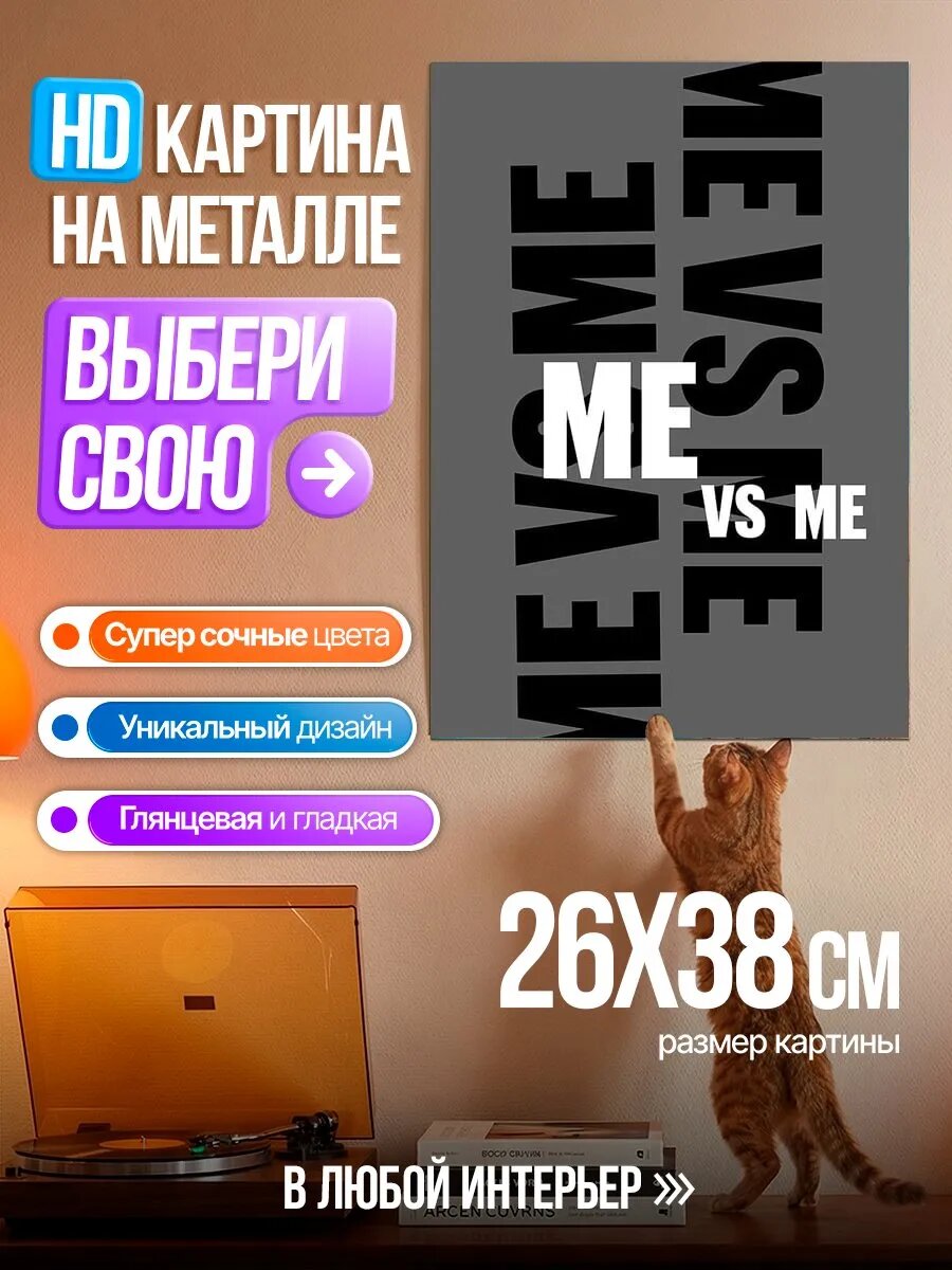 Картина на HD металле Борьба с собой