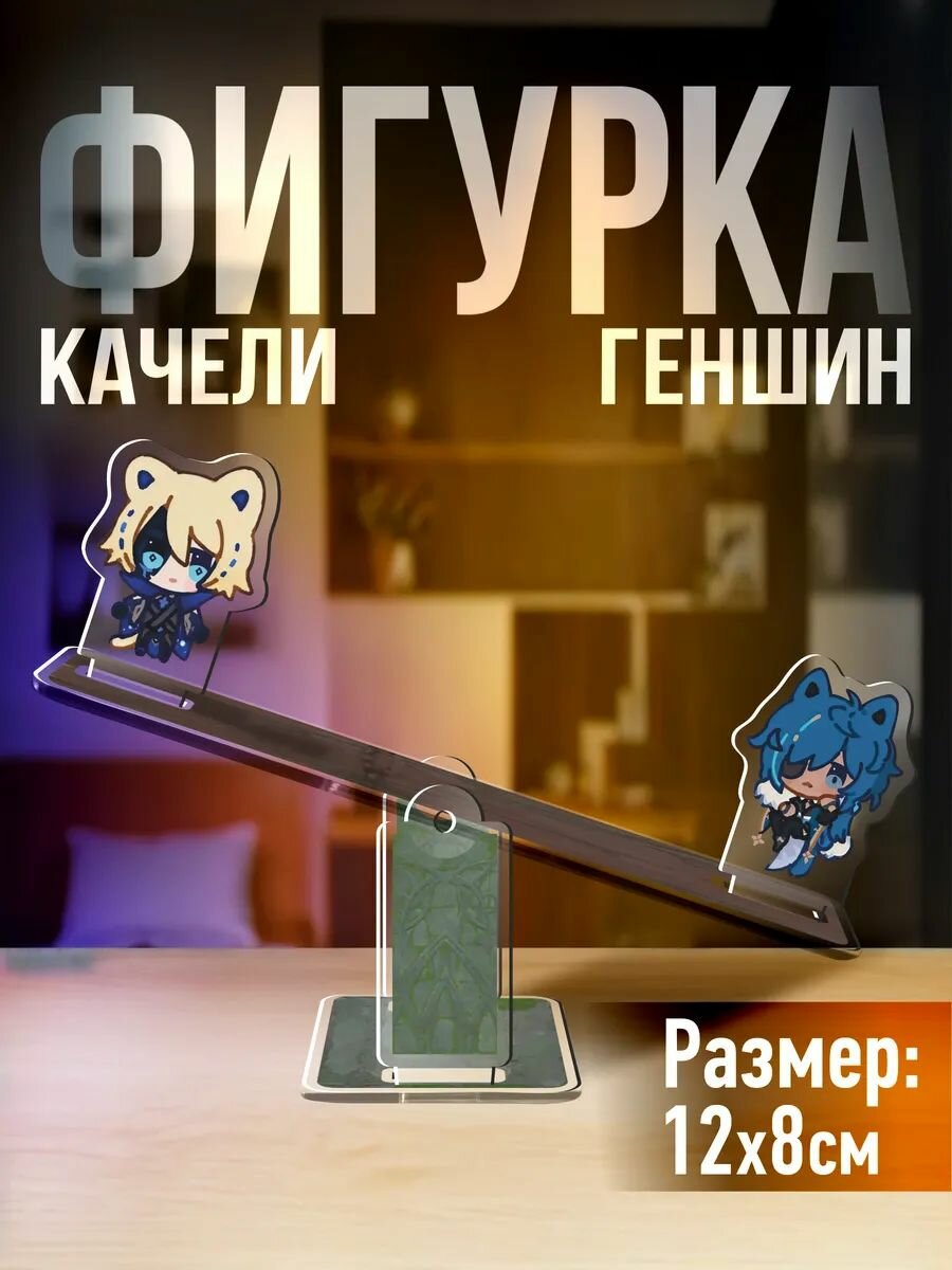 Акриловая фигурка качели Геншин Импакт