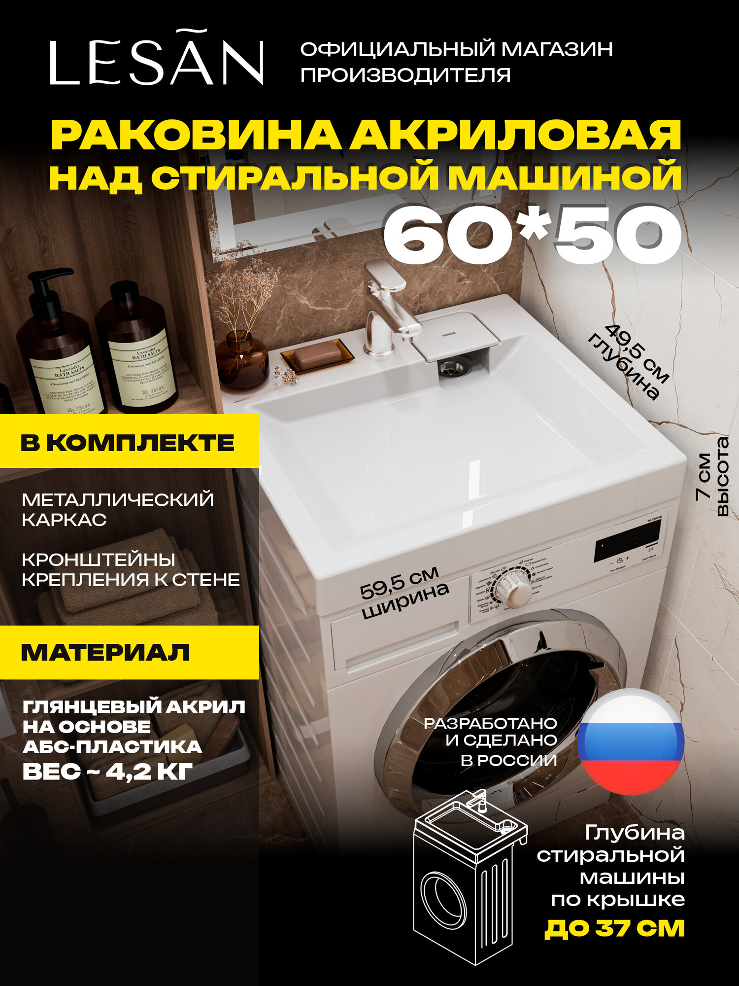 Лёгкая раковина над стиральной машиной 60х50 без сифона акриловая LESAN, правый слив, площадка-мыльница