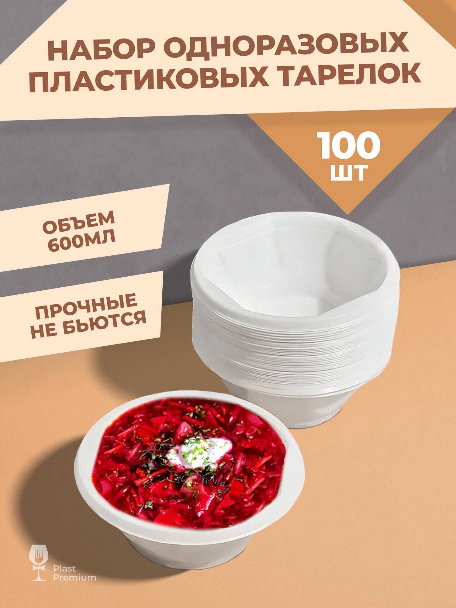 Тарелки одноразовые пластиковые глубокие белые, 100 шт, 15 см, для праздника, плотные, суповые