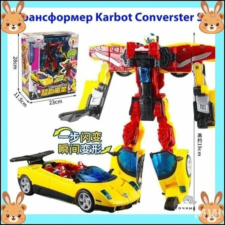 Бестселлер Karbot Converster S6 19 см