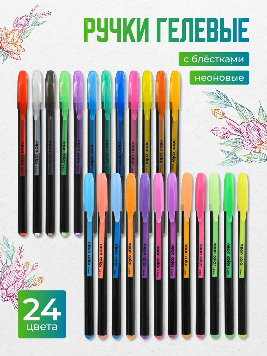 Набор ручек Гелевая, Капиллярная, толщина линии: 1 мм, цвет: Разноцветный, 24 шт. набор гелевых ручек набор капиллярных ручек цветные ручки 24 штуки