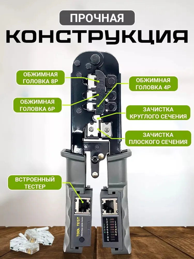 Набор кримпера RJ45 с LAN-тестером: обжимной инструмент для коннекторов 8P8C, клещи для сетевых разъемов