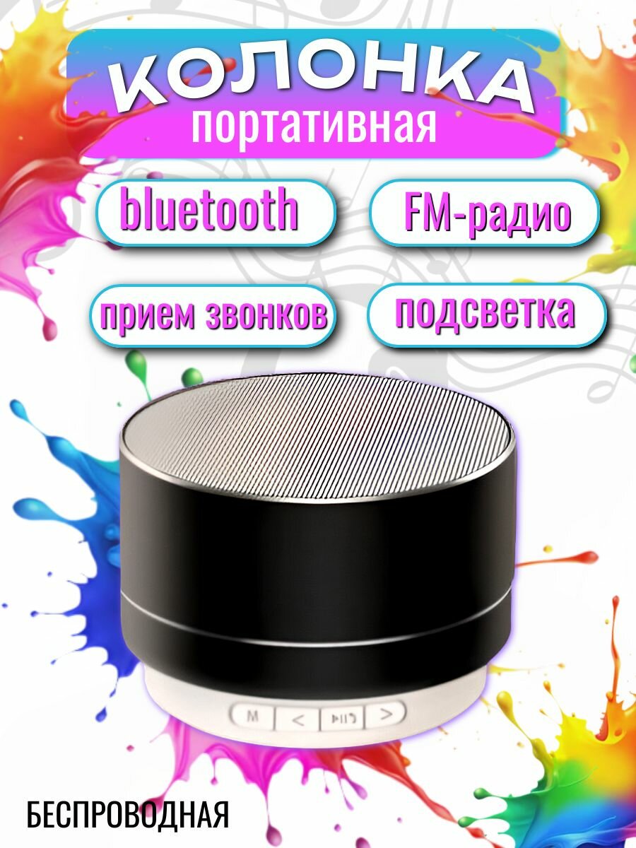 Колонка портативная мини BLUETOOTH с подсветкой, 7 см