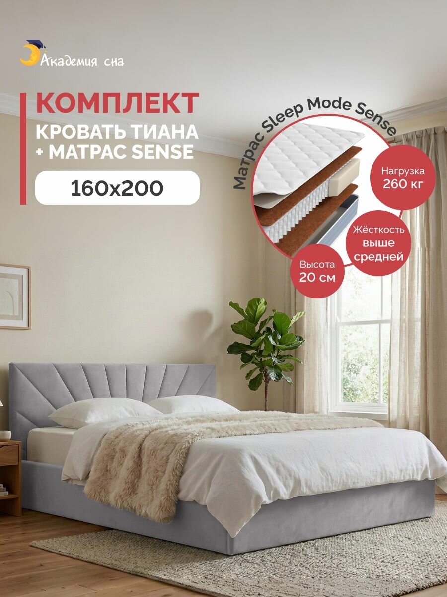 Кровать с матрасом 160х200 двуспальная Академия сна Тиана Тк. Dumont 24, Светло-серый