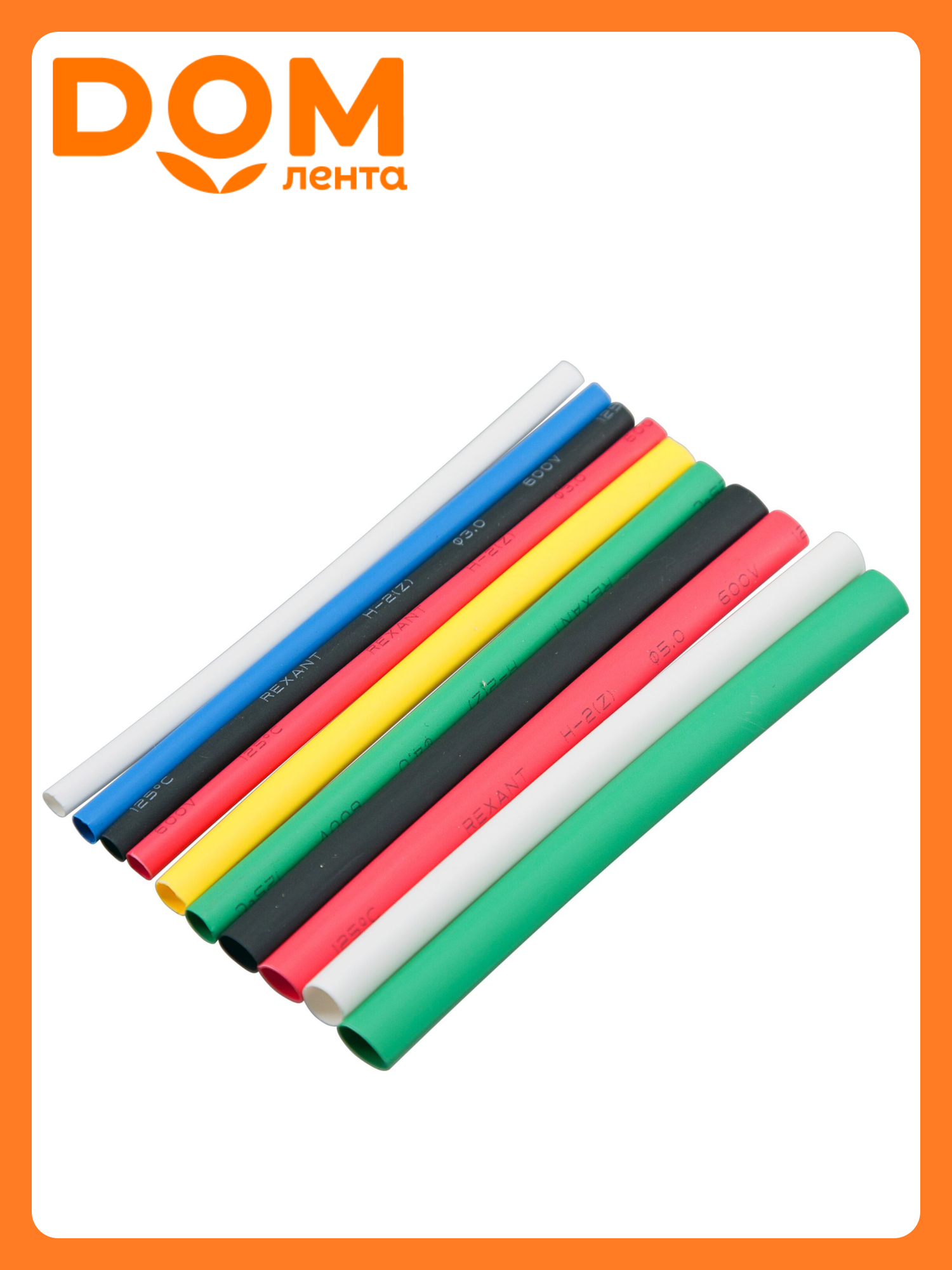 Набор термоусадочных трубок REXANT "AUTO", 10 штук, полиолефин, 10см