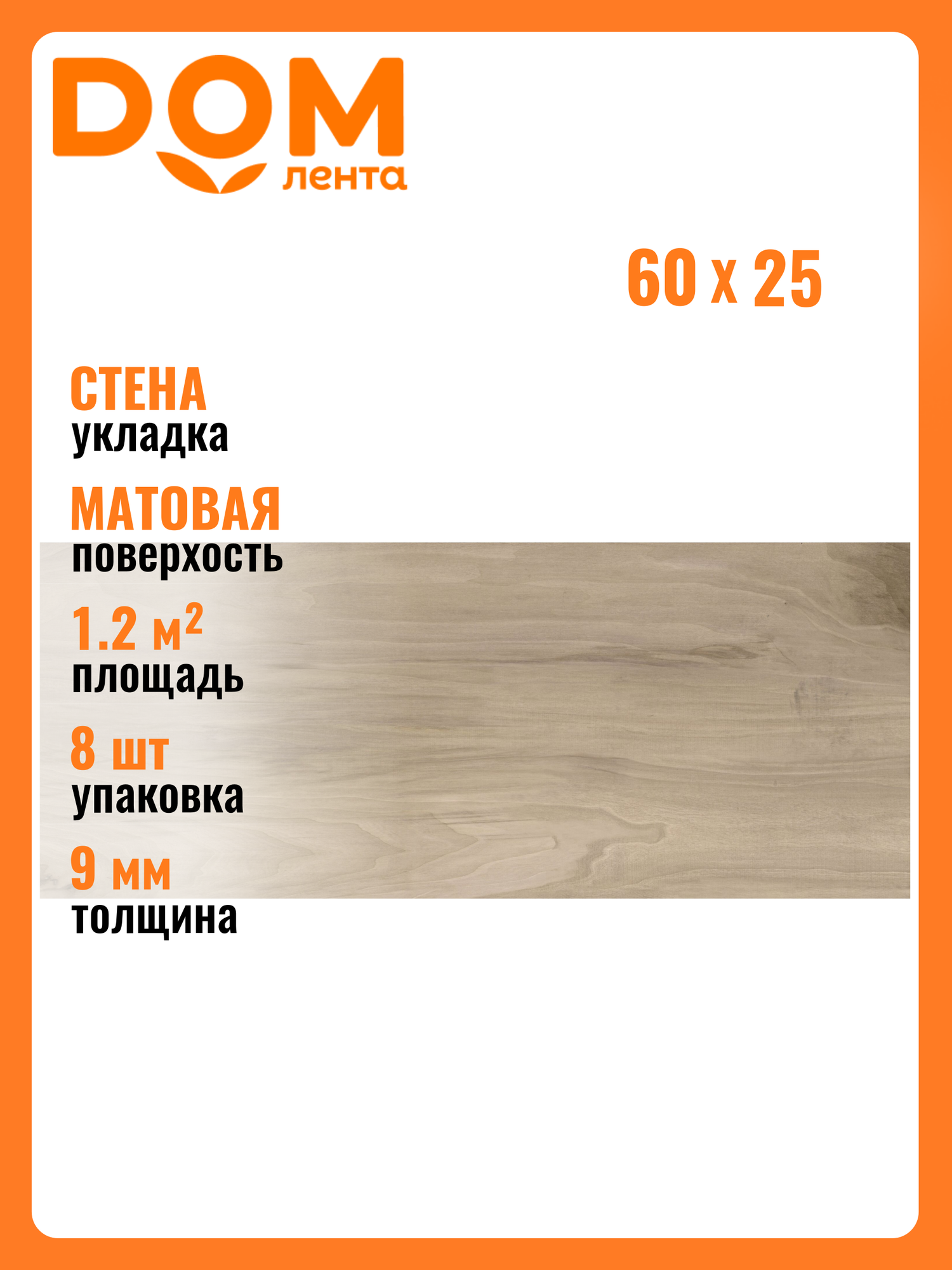 Керамическая плитка Gracia Ceramica Supreme дерево бежевая 60x25 см