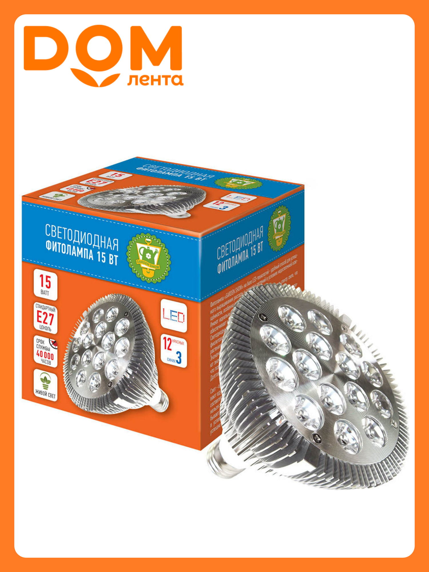 Светодиодная фитолампа GARDEN SHOW E27 15Вт