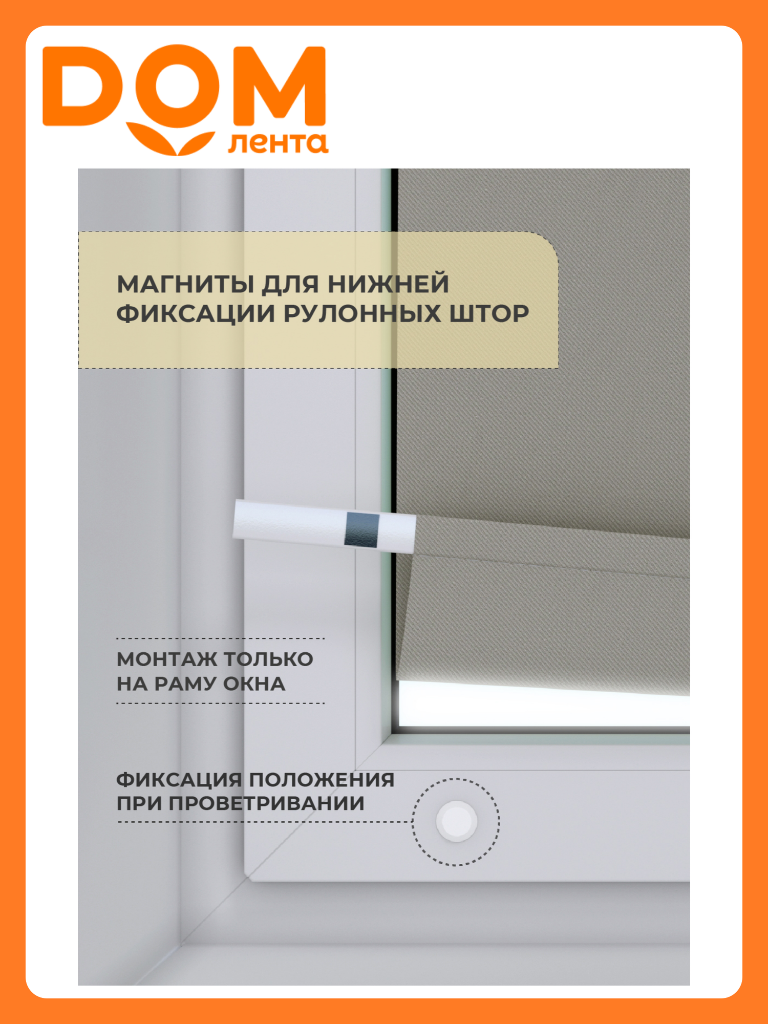 Магниты для нижней фиксации рулонных штор Decofest белые 2 шт
