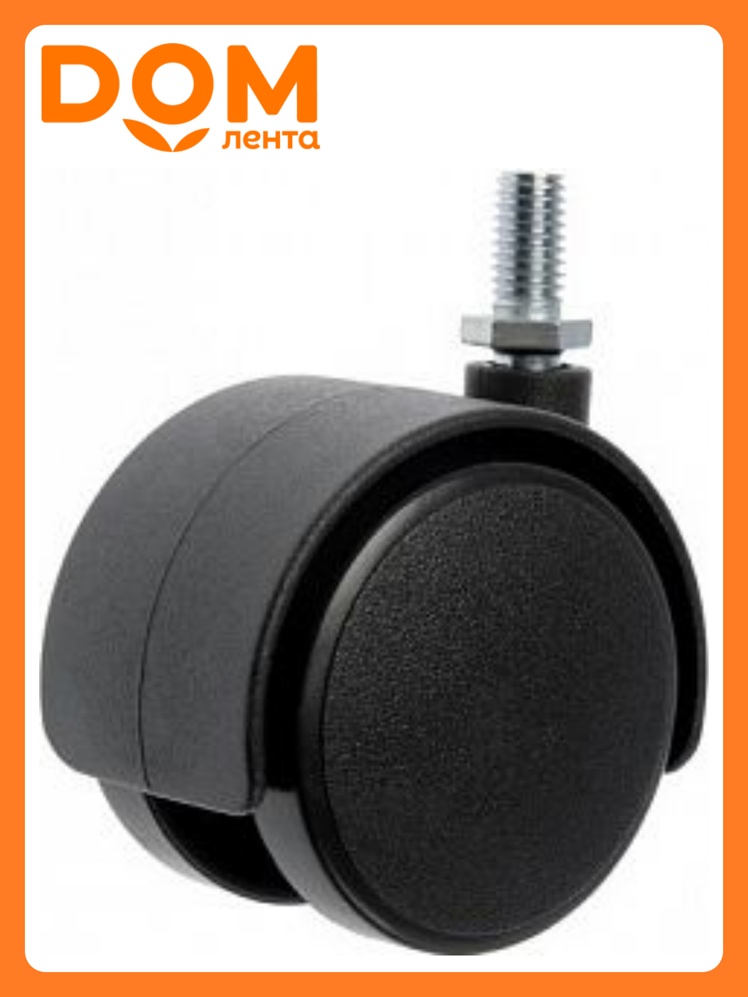 Колесо меб. поворот. пластик, черн, резьба М10, D50, б/т - пакет Tech-Krep