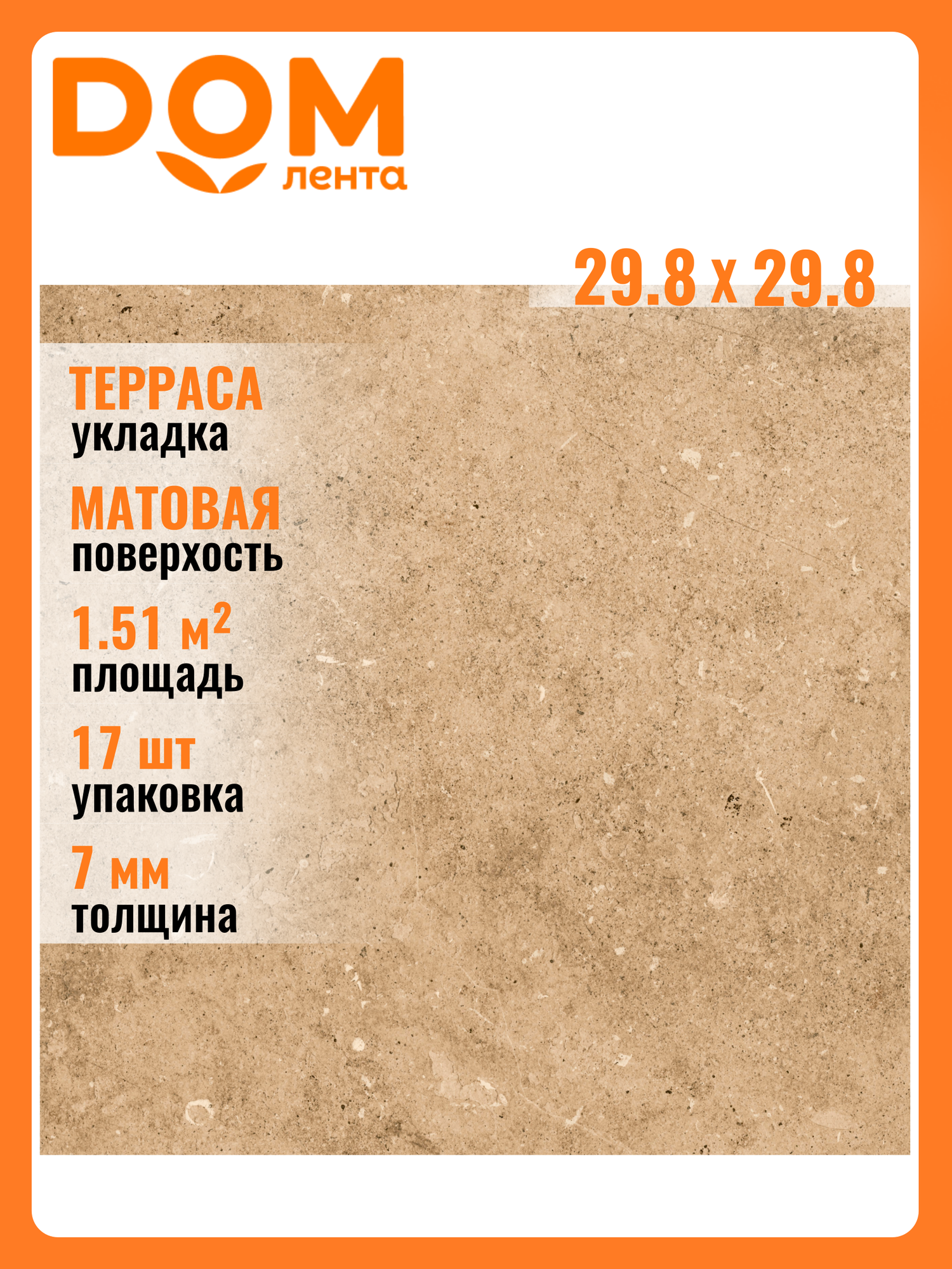 Клинкерная плитка Керамин Вермонт бежевый 29,8х29,8 см 1,51 м²