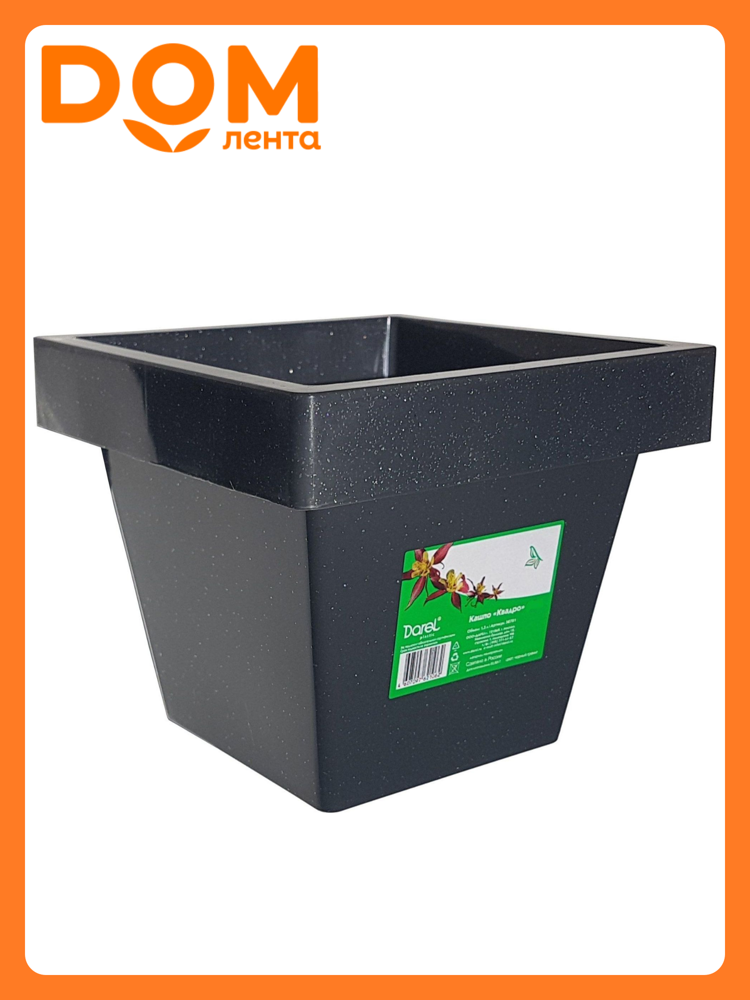 Кашпо Darel plastic Квадро 17х17х15 см 2,5 л полипропиленовое черное