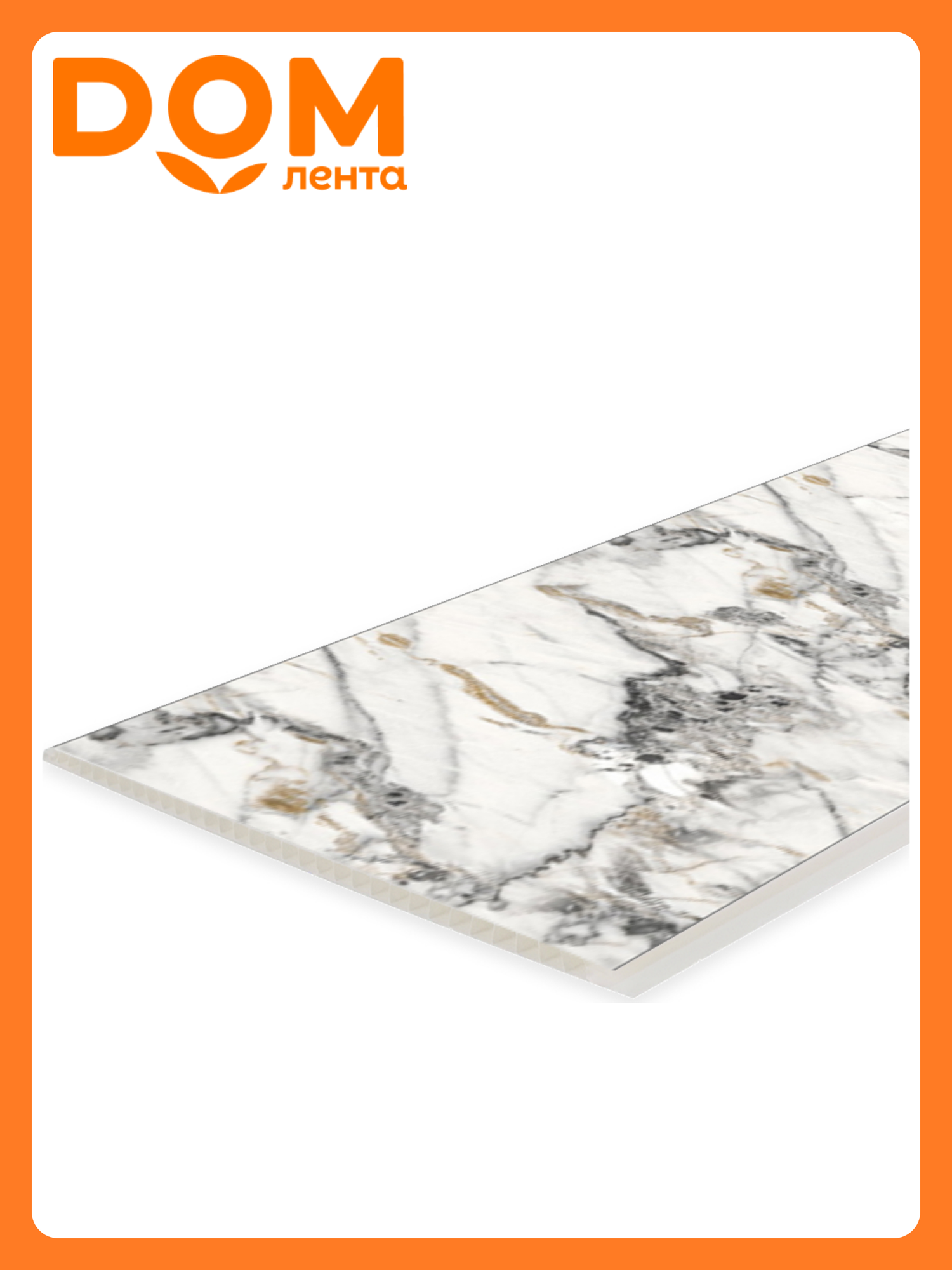 Панель ПВХ Stella Мелони Мирель 127 2700х250х8, для строительных работ