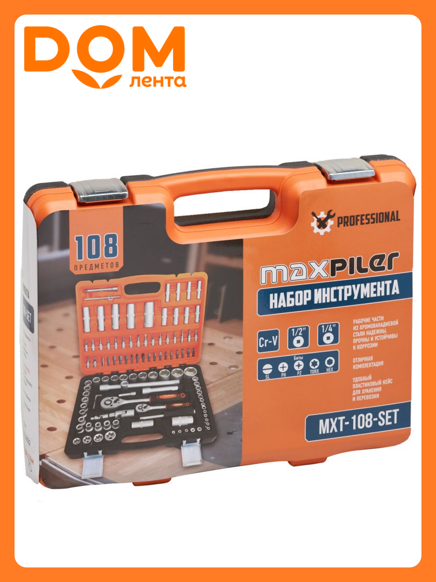 Набор инструментов Maxpiler MXT-108-SET, 108 предметов, в кейсе