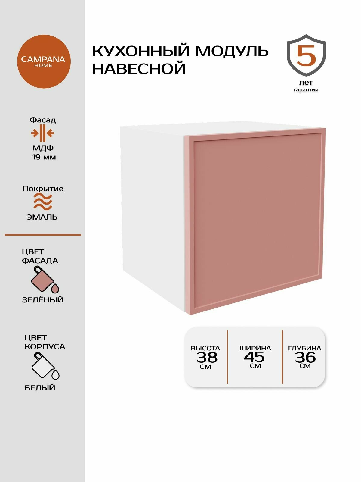 Кухонный навесной шкаф-модуль, Пудра Сотиле, 45х38х36 см, корпус ДСП / фасад МДФ для кухни Campana home