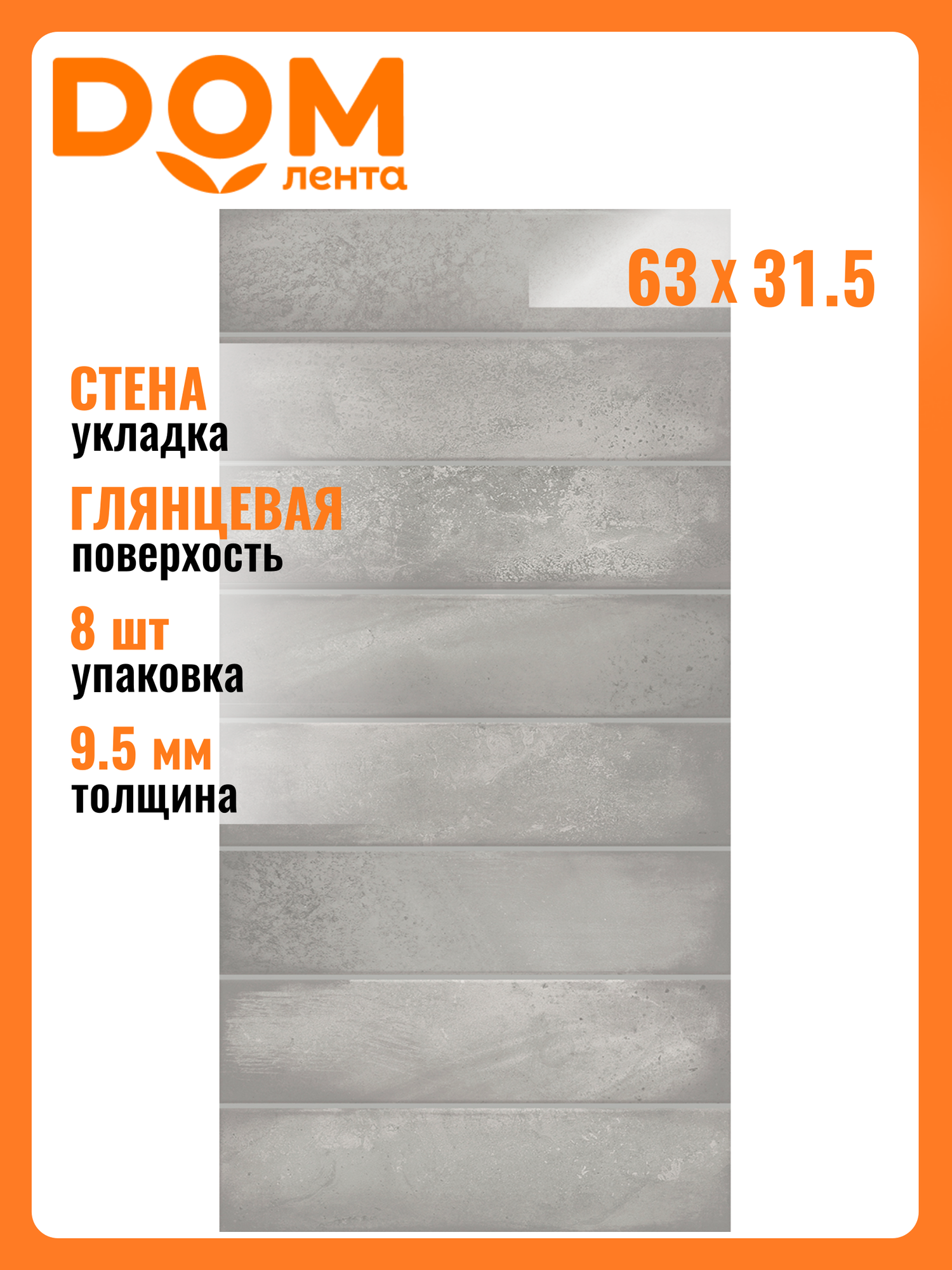 Настенная плитка Azori BRICKS, глянцевая, 31,5x63 см, 1,59 м2