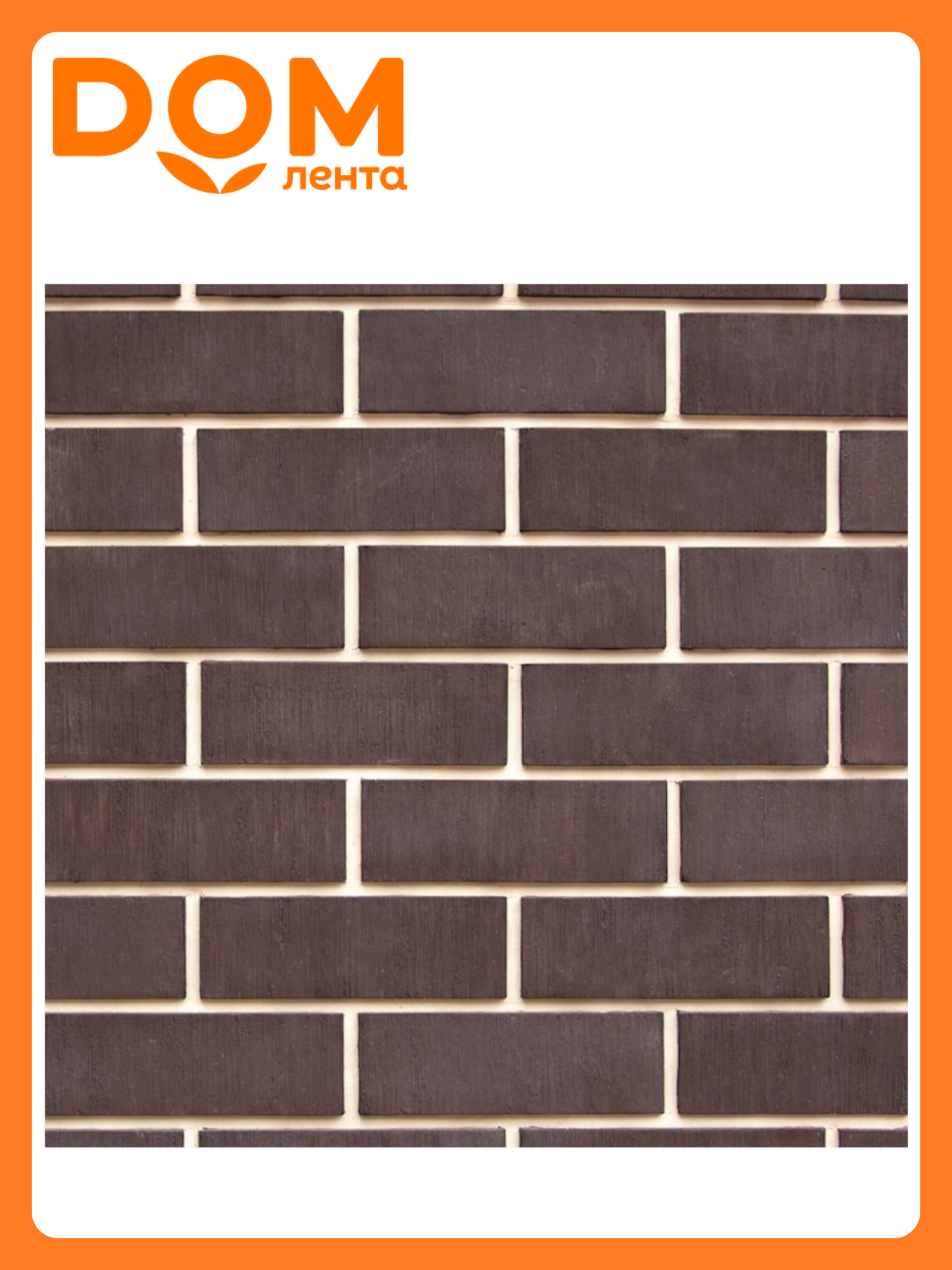 Искусственный камень Atlas Stone Дрезденский кирпич темно-коричневый 1,3 кв. м