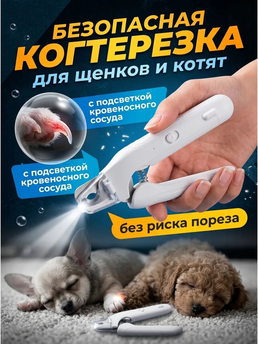 Когтерезка электрическая для кошек и собак|