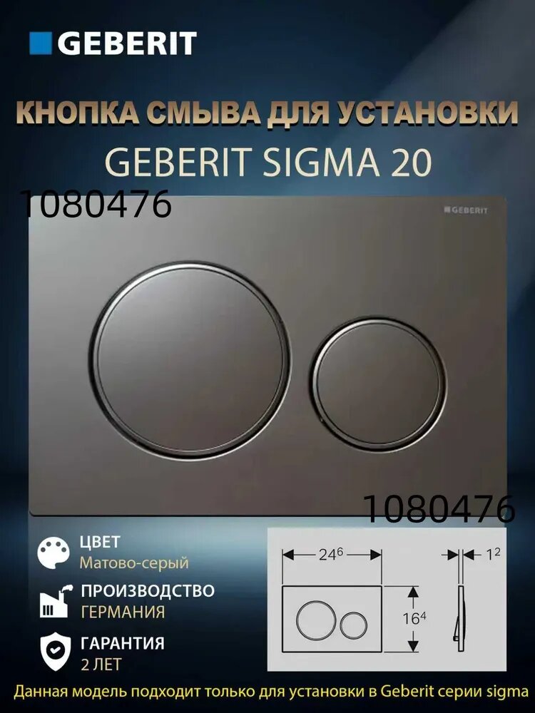 Смывная клавиша Geberit Sigma 20 115.882. DG.5 графит серый