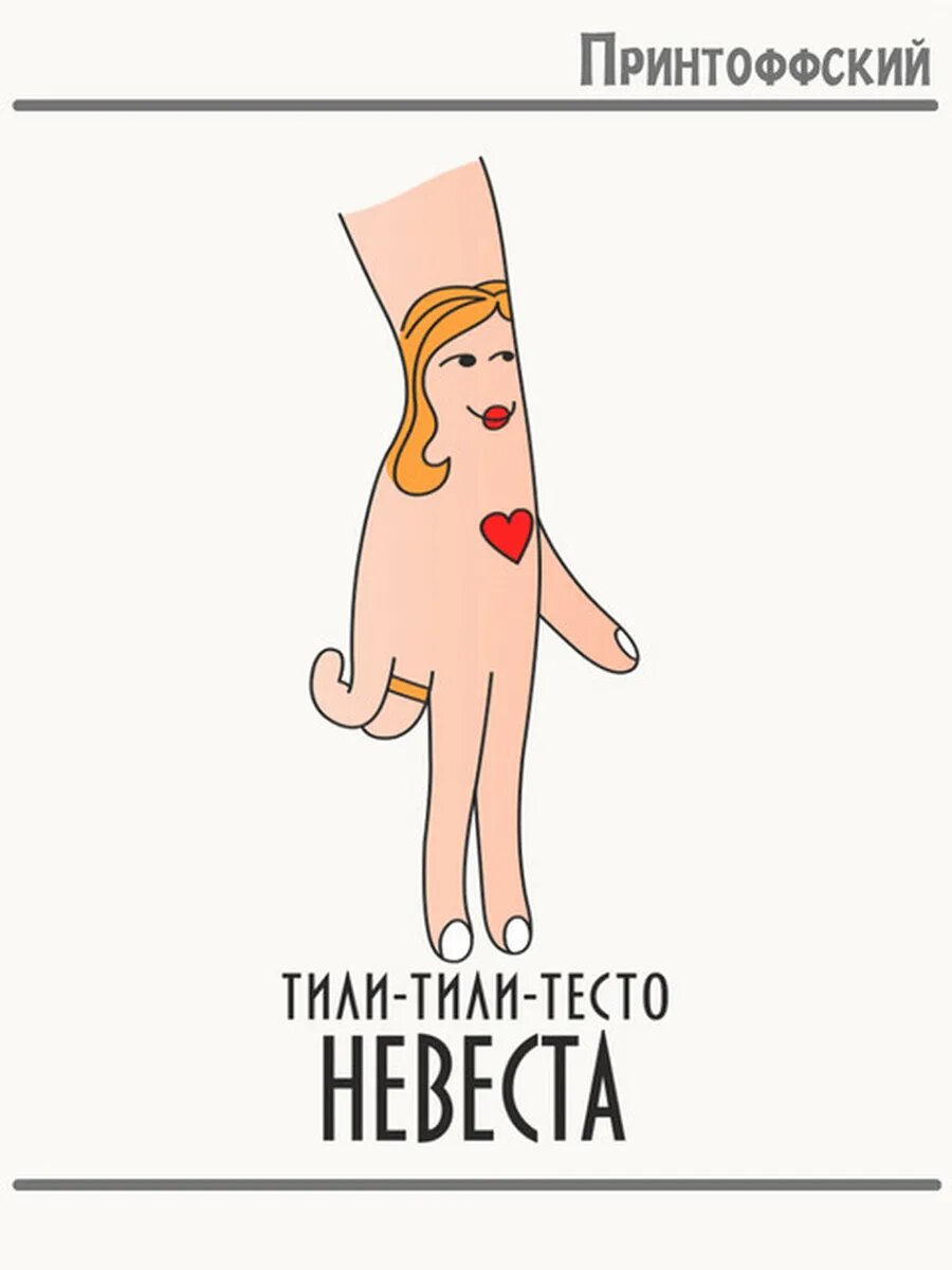 Термонаклейка для одежды и аксессуаров DTF-печать парная женская рука надпись